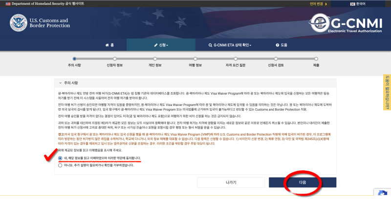 초보자도 쉽게 따라 하는 괌G-CNMI ETA 신청방법 : 네이버 블로그