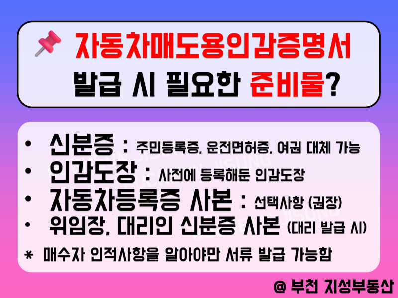 자동차매도용 인감증명서 발급방법 준비물 인터넷 대리여부 유효기간 네이버 블로그