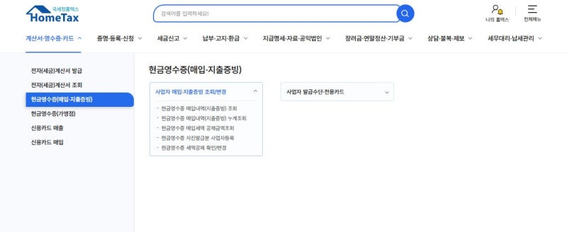 홈택스에서 직접 부가세 신고하는 방법 개인사업자 셀프 부가세신고 후기 네이버 블로그