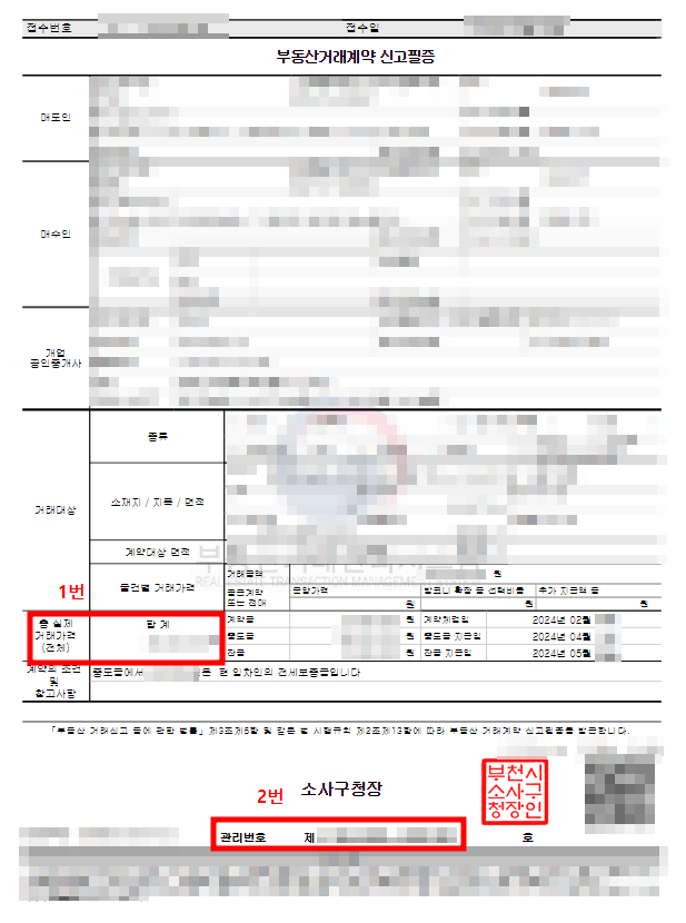 내 공부를 위해 셀프등기 하는 자세한 방법1 소유권이전등기신청서 작성 네이버 블로그