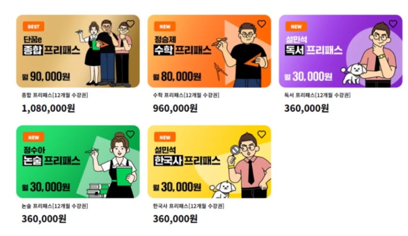 초등인강 추천 단꿈e 정승제 수학 후기 수강권 가격 네이버 블로그