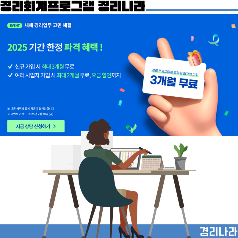 경리회계프로그램 경리나라 이용하여 경리업무 사용료 절약하기 네이버 블로그