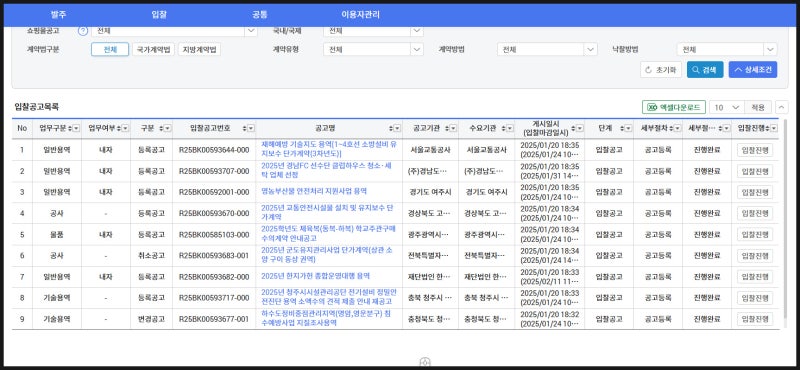 차세대 나라장터 입찰공고 검색하는 방법 네이버 블로그