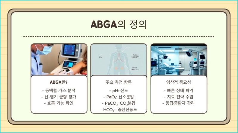 Abga 정의와 결과 해석 대사성 산증·호흡성 산증 비교 분석 해보기 네이버 블로그