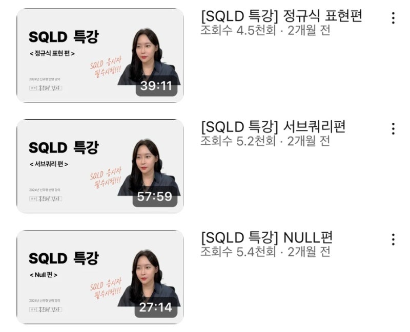 [자격증] 제 55회 SQLD 10일 합격 후기 | 홍쌤의 데이터랩 후기 : 네이버 블로그