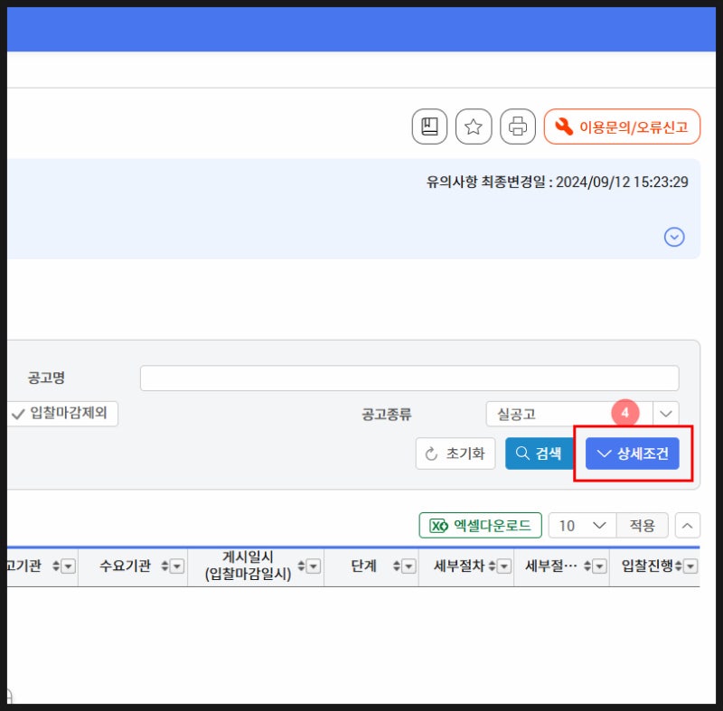 차세대 나라장터 입찰공고 검색하는 방법 네이버 블로그
