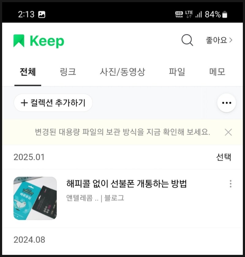 네이버킵 naver keep 사용법 정리 : 네이버 블로그