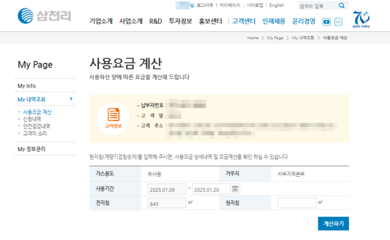 삼천리 도시가스 요금 납부 및 실시간 요금조회 방법 카드 자동이체 신청 네이버 블로그