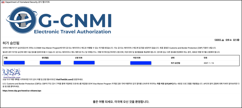 초보자도 쉽게 따라 하는 괌G-CNMI ETA 신청방법 : 네이버 블로그