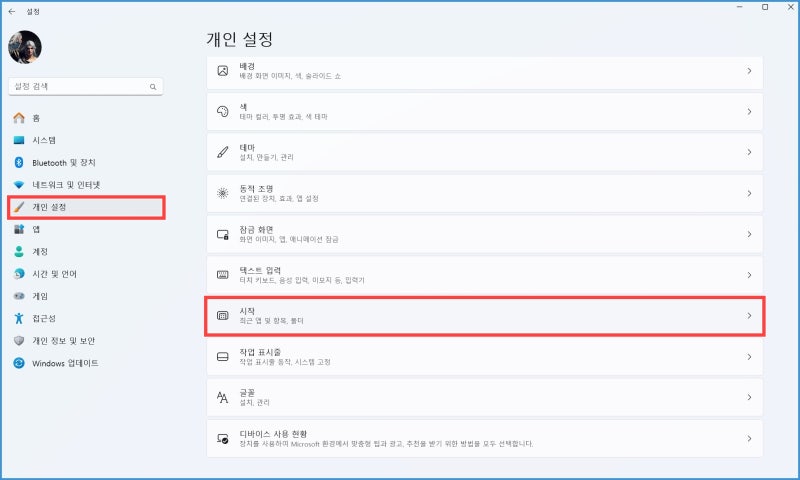 윈도우11 And 10 광고 제거 팝업 뜨지 않게 설정 차단하기 네이버 블로그