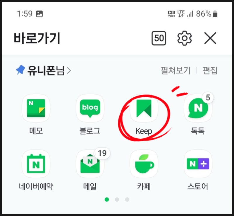 네이버킵 naver keep 사용법 정리 : 네이버 블로그