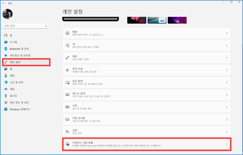 윈도우11 And 10 광고 제거 팝업 뜨지 않게 설정 차단하기 네이버 블로그