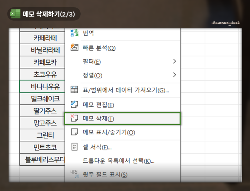 엑셀 메모노트 삽입 편집 삭제 방법 네이버 블로그