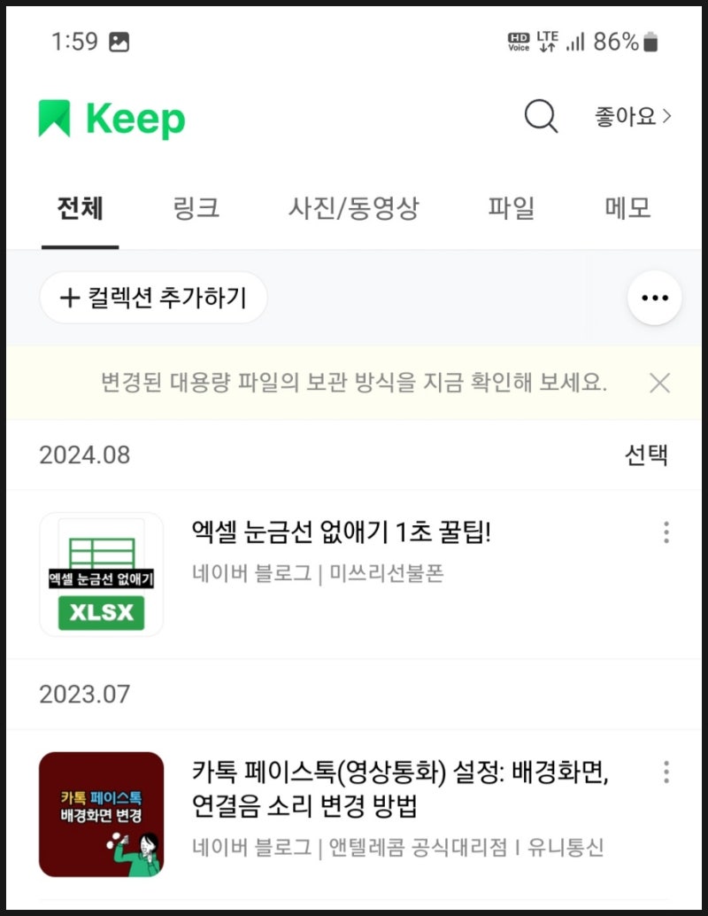 네이버킵 naver keep 사용법 정리 : 네이버 블로그
