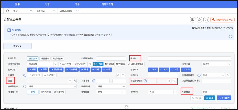 차세대 나라장터 입찰공고 검색하는 방법 네이버 블로그