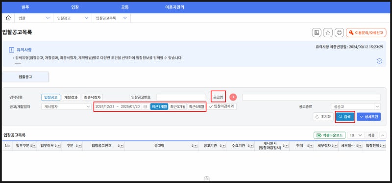 차세대 나라장터 입찰공고 검색하는 방법 네이버 블로그