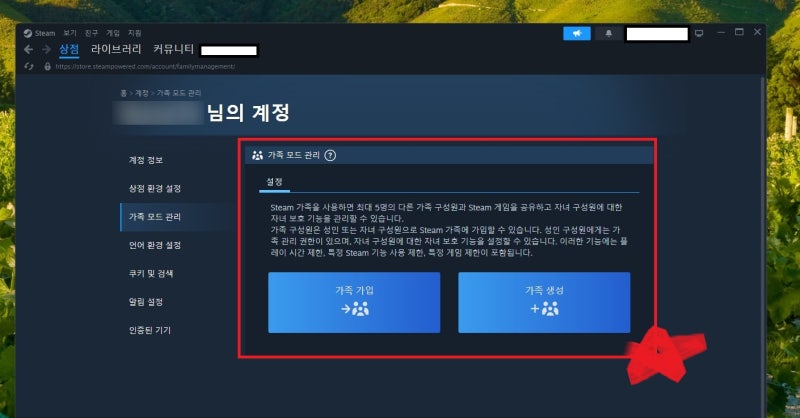 스팀 가족 공유로 Pc 게임 공유 및 공유 금지 게임 확인 방법 네이버 블로그