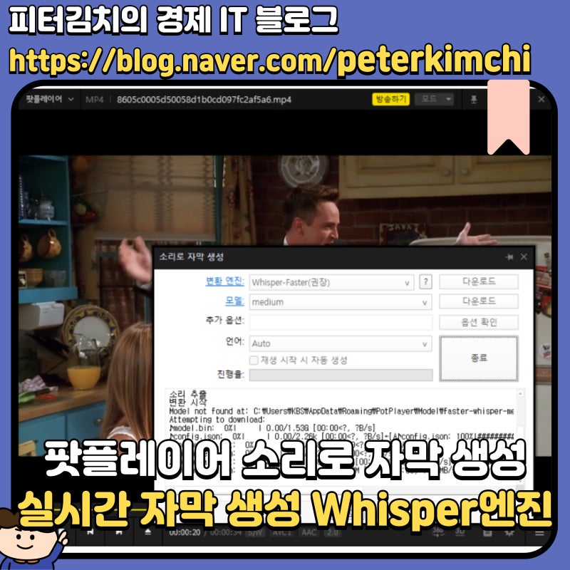 팟플레이어 소리로 자막 생성 동영상 소리로 실시간 자막 자동 생성하기 번역하기 Whisper엔진 구동 방법 정리 네이버 블로그