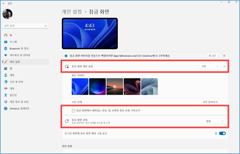 윈도우11 And 10 광고 제거 팝업 뜨지 않게 설정 차단하기 네이버 블로그