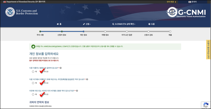 초보자도 쉽게 따라 하는 괌G-CNMI ETA 신청방법 : 네이버 블로그