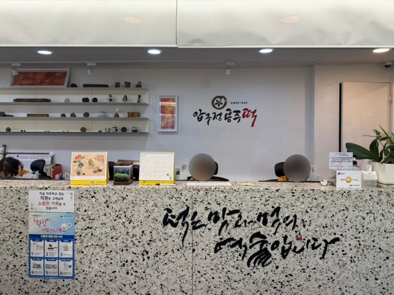 서울 강남 서울 3대 떡집 압구정 공주떡 흑임자인절미 답례떡 가격 보관 종류 예약 택배 네이버 블로그