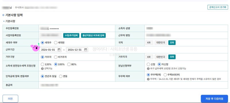 연말정산 공제 신고서 작성 및 간소화 자료 제출 방법 Feat 증빙서류 세액계산 결과 네이버 블로그