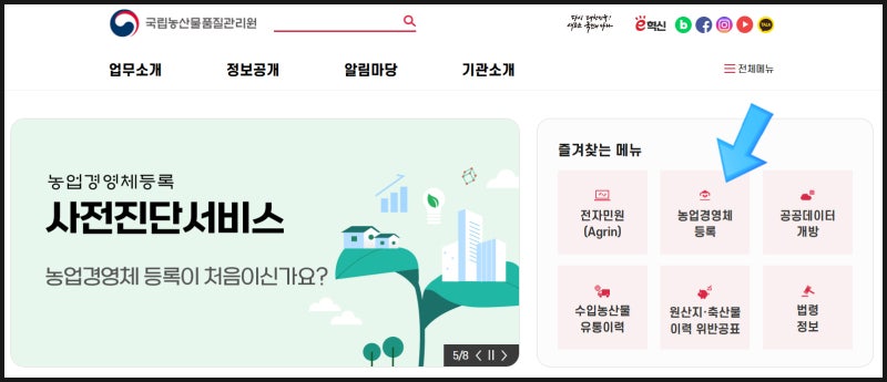 농업경영체 등록 신청방법 자격 요건 증명서 확인서 발급 네이버 블로그