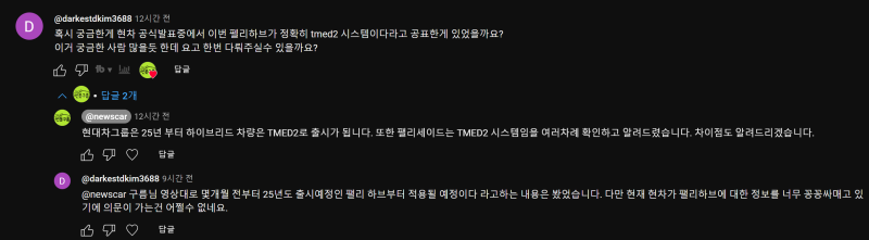 신형 팰리세이드! 하이브리드 특화기능! TMED2 차별성! 이렇게 다릅니다. : 네이버 블로그