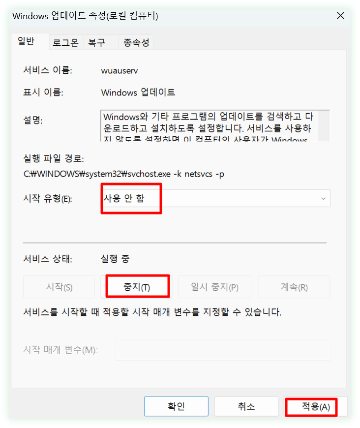 윈도우 업데이트 끄기 쉽고 확실한 방법 정리 네이버 블로그