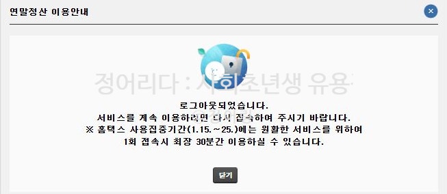 연말정산 공제 신고서 작성 및 간소화 자료 제출 방법 Feat 증빙서류 세액계산 결과 네이버 블로그