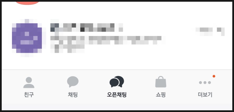 카카오톡 오픈채팅방 만들기 및 삭제 초간단 방법 네이버 블로그