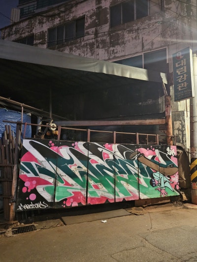 문래동 가볼만한 곳 문래창작촌 셔터갤러리 골목길 네이버 블로그