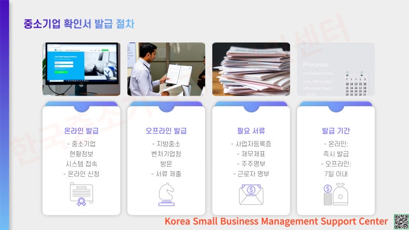 중소기업 확인서 발급 방법과 갱신 기준 안내 네이버 블로그