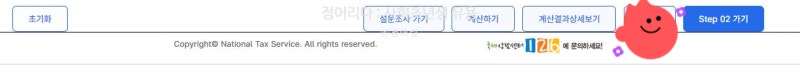 연말정산 공제 신고서 작성 및 간소화 자료 제출 방법 Feat 증빙서류 세액계산 결과 네이버 블로그