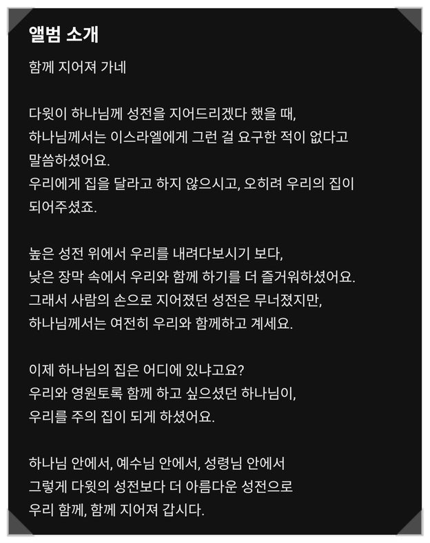 Ccm추천 함께 지어져 가네 팀룩워십가사 찬양감상 악보 네이버 블로그