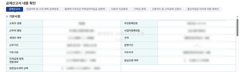 연말정산 공제 신고서 작성 및 간소화 자료 제출 방법 Feat 증빙서류 세액계산 결과 네이버 블로그