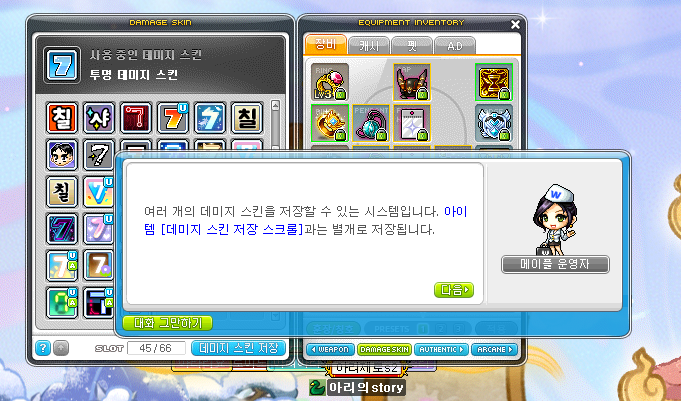 2025 메이플스토리 안내서 데미지 스킨 Part 1 기본 정보 네이버 블로그