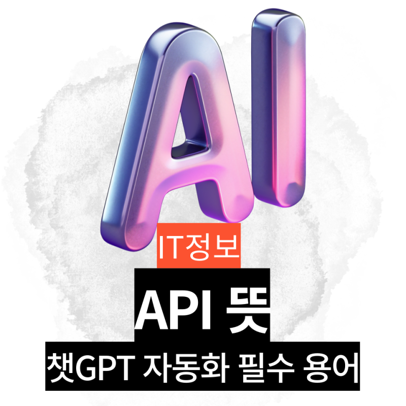 API 뜻, 챗GPT 활용 사례로 쉽게 개념 이해해 보기 : 네이버 블로그