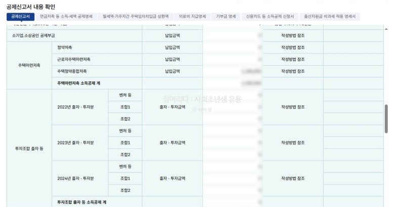연말정산 공제 신고서 작성 및 간소화 자료 제출 방법 Feat 증빙서류 세액계산 결과 네이버 블로그