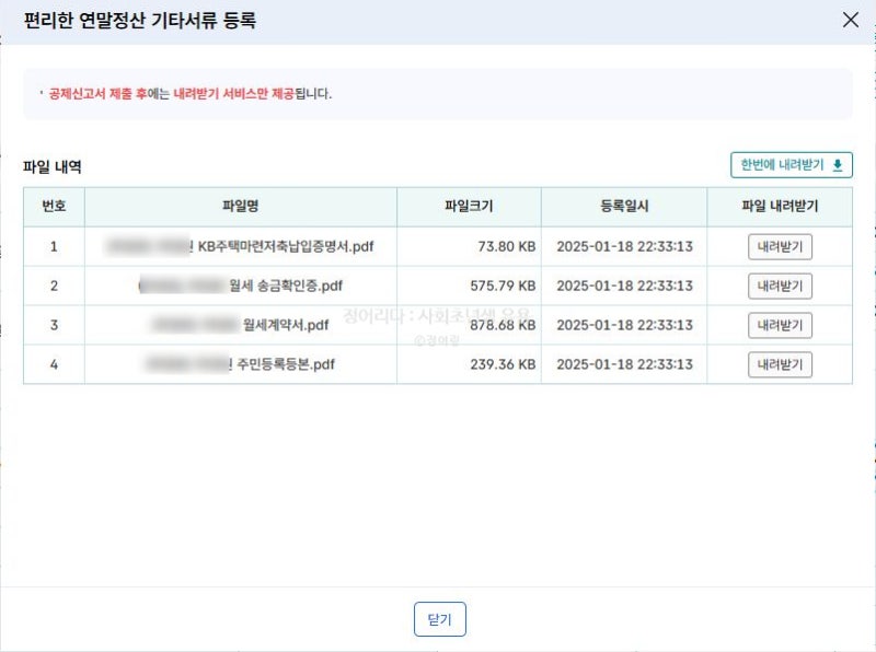 연말정산 공제 신고서 작성 및 간소화 자료 제출 방법 Feat 증빙서류 세액계산 결과 네이버 블로그