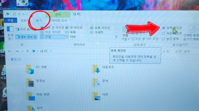 윈도우10 바탕화면 파일탐색기 폴더 아이콘 체크박스 표시 없애기 네이버 블로그