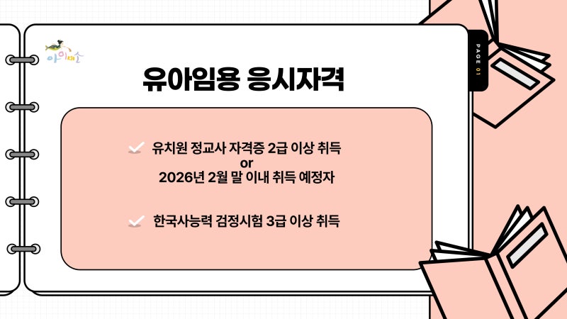 2026 유아임용 일정응시자격시험과목준비방법 알아보기 네이버 블로그