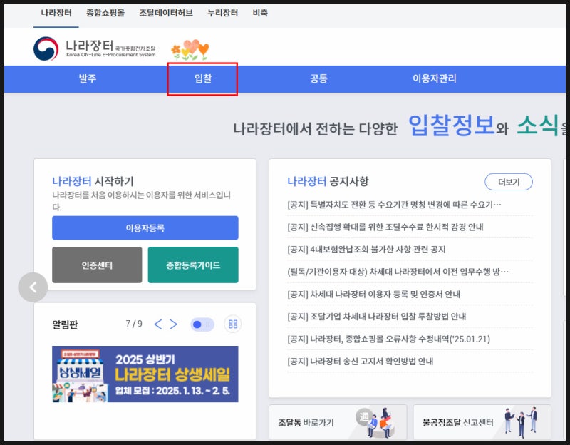 차세대 나라장터 개찰 결과 확인 방법 네이버 블로그