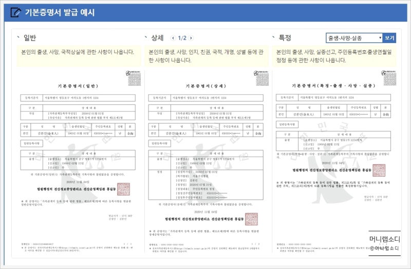 자녀 기본증명서 인터넷발급 미성년자 신청 방법 정리 네이버 블로그