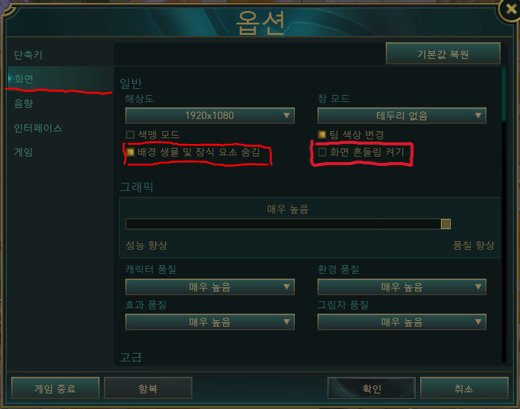 롤 프레임 드랍 높이는법 해결방법 설정 올리는법 총정리 네이버 블로그