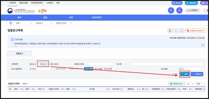 차세대 나라장터 개찰 결과 확인 방법 네이버 블로그
