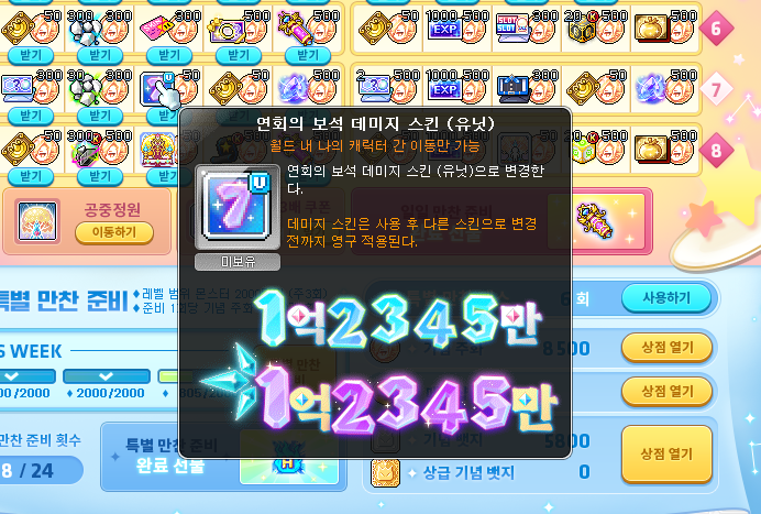 2025 메이플스토리 안내서 데미지 스킨 Part 1 기본 정보 네이버 블로그