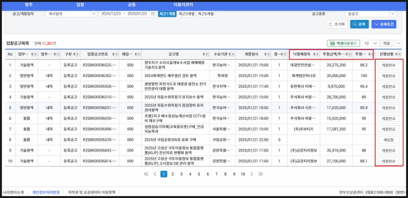 차세대 나라장터 개찰 결과 확인 방법 네이버 블로그