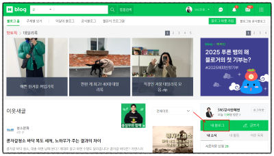 네이버 블로그 만들기: 초보자를 위한 쉬운 가이드 : 네이버 블로그