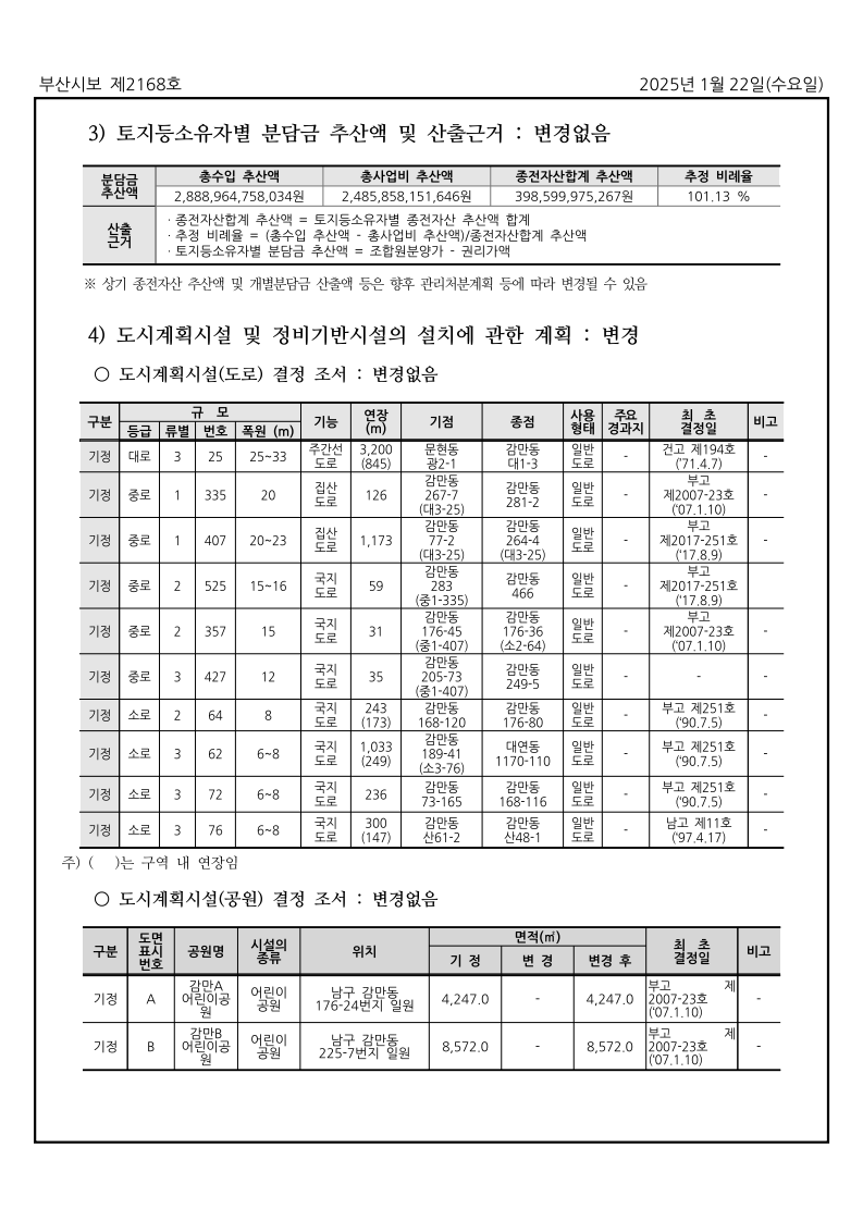 감만1구역 재개발 정비계획 및 정비구역 변경 지정 고시 남구 감만동 312번지 일원 이주 철거중 뉴스테이 유지되나 일반
